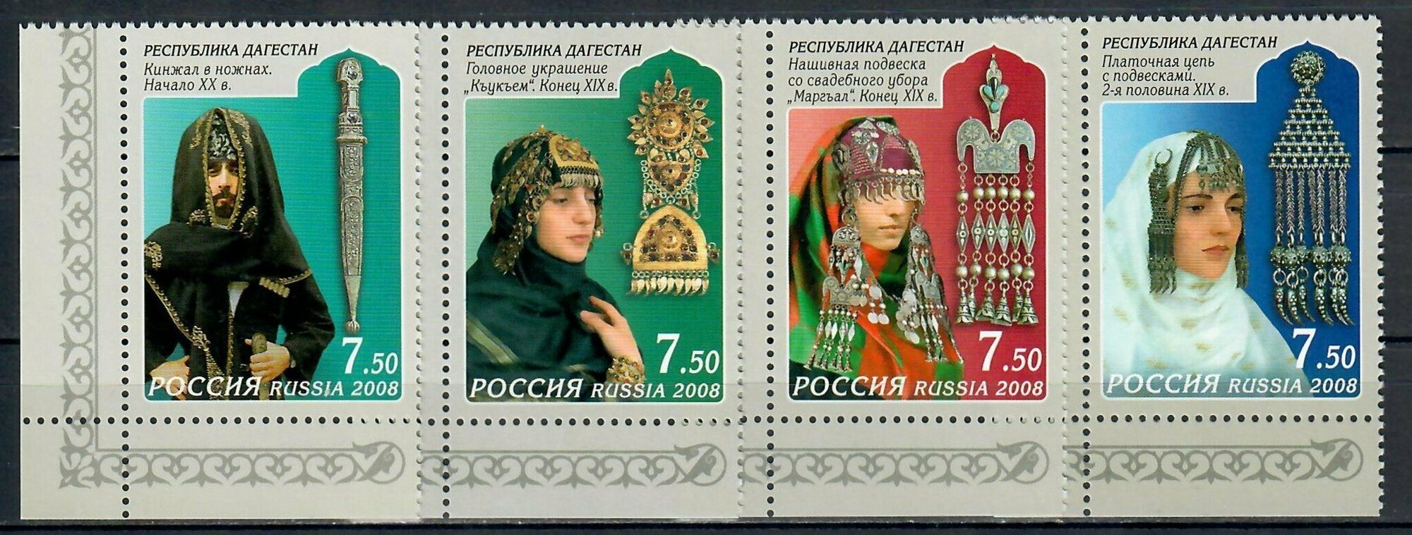 Почтовые марки Россия 2008г. "Декоративно-прикладное искусство Республики Дагестан." Искусство, Головные уборы MNH