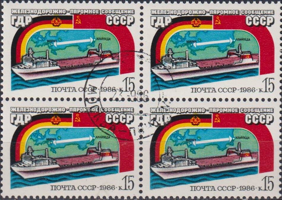 Почтовые марки СССР 1986г. "Открытие железнодорожной переправы СССР - ГДР" Корабли U