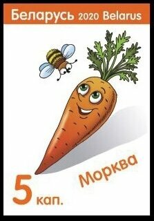 Почтовые марки Беларусь 2020г. "Морковь" Сельское хозяйство, Овощи MNH