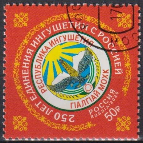 Почтовые марки Россия 2020г. "250 лет единения Ингушетии с Россией" Гербы, Дипломатия U