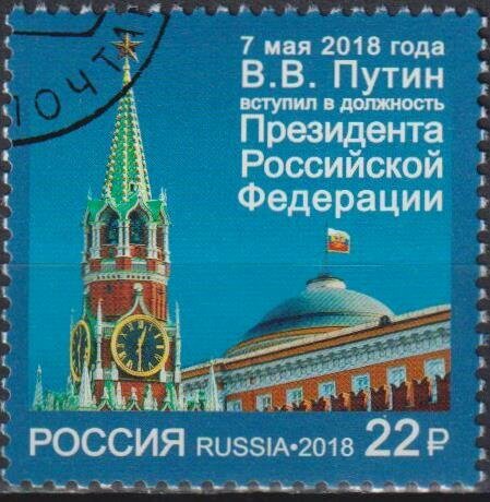 Почтовые марки Россия 2018г. "Вступление в должность Президента Российской Федерации" Кремли, Лидеры государств U