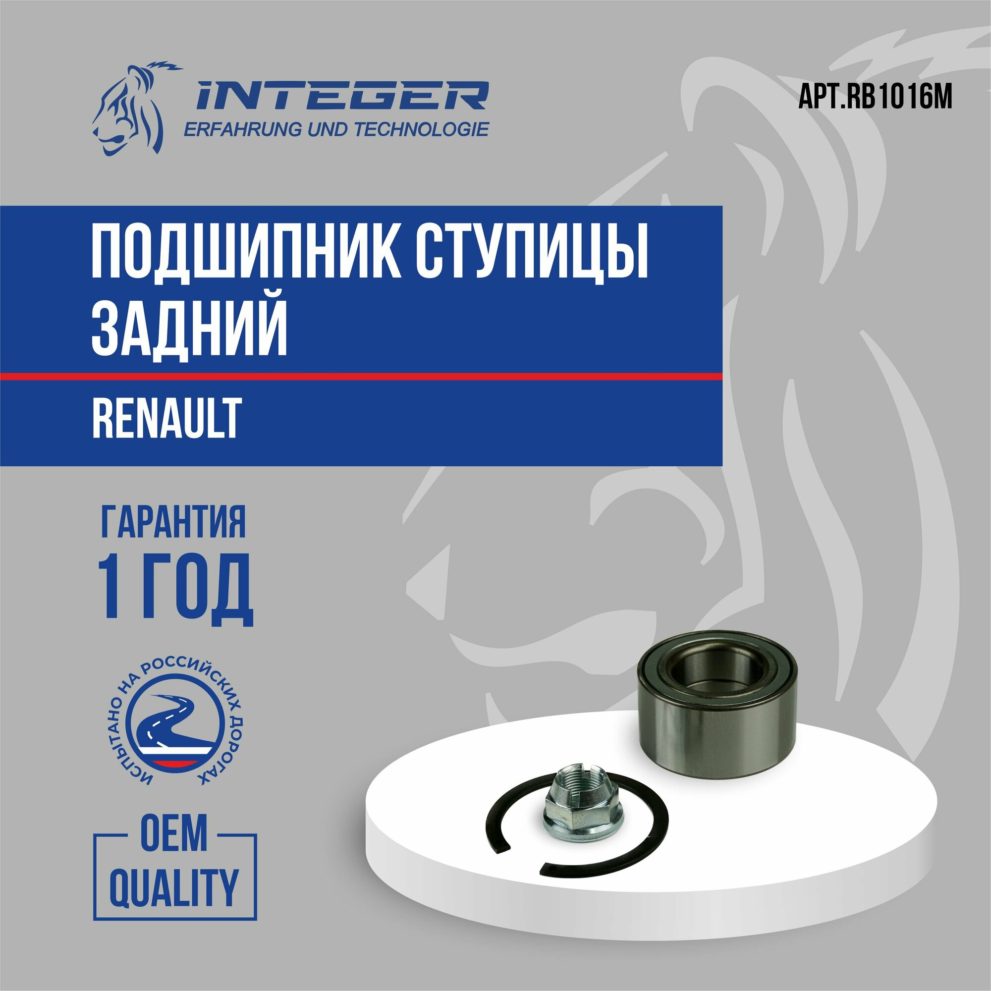Подшипник ступицы задний Renault Рено Arkana Аркана Duster Дастер Kaptur Каптюр 4WD 42*77*39 ор.402109533R INTEGER RB1016M RB1016M