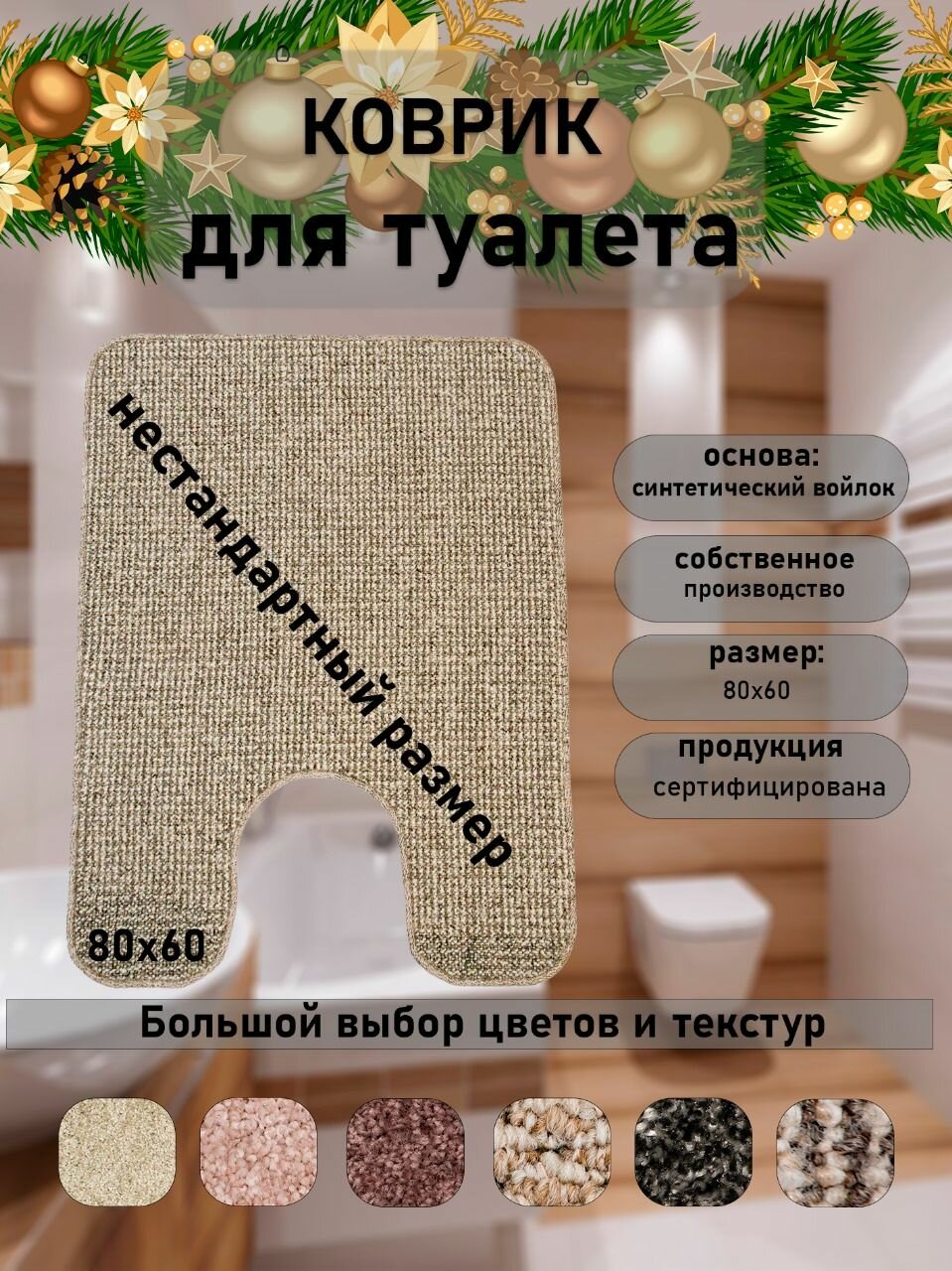 Коврик для ванны и туалета"дуб мокко" Новостройка 80*60