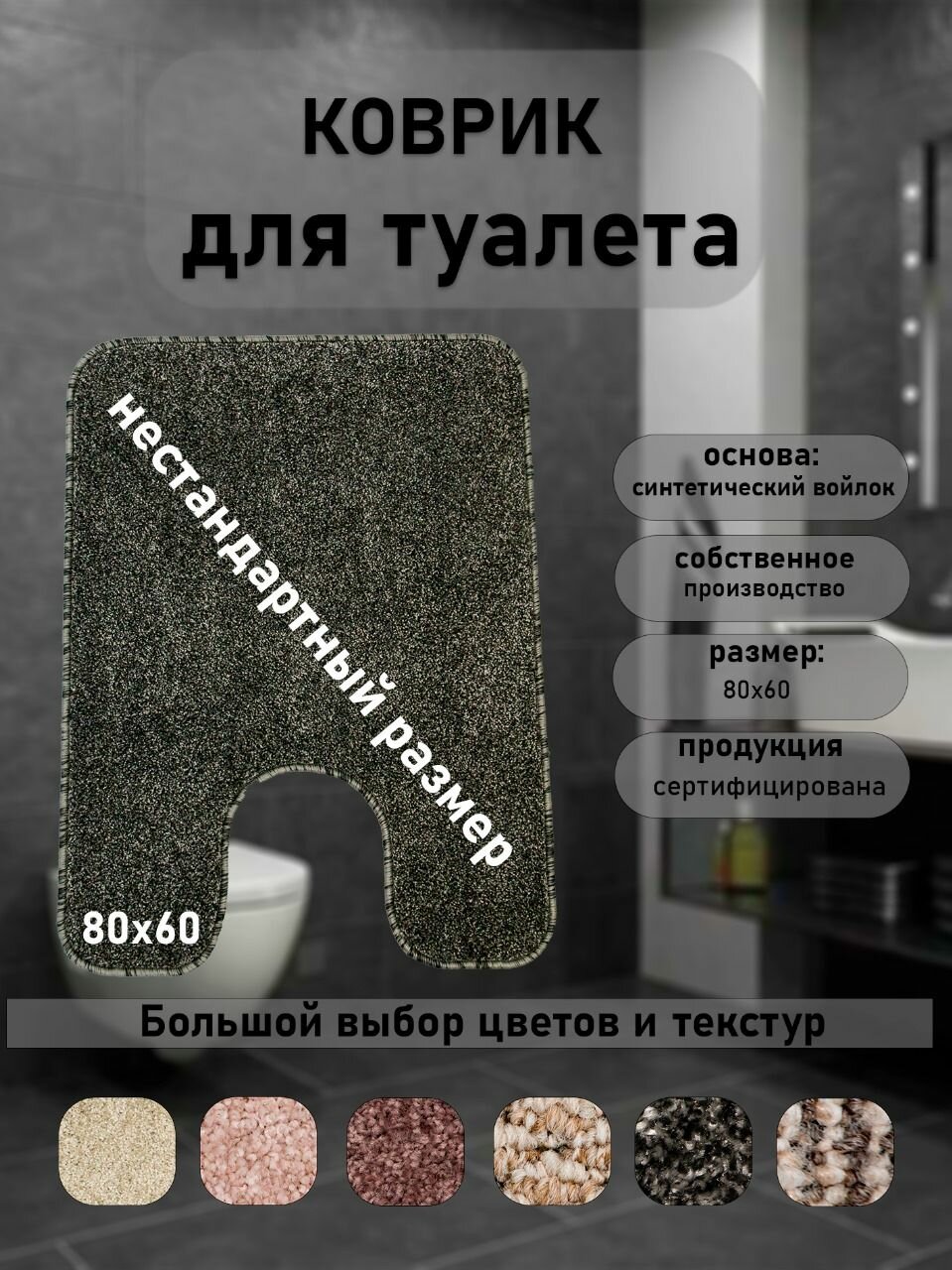 Коврик для ванны и туалета"Ночные снайперы" Новостройка 80*60