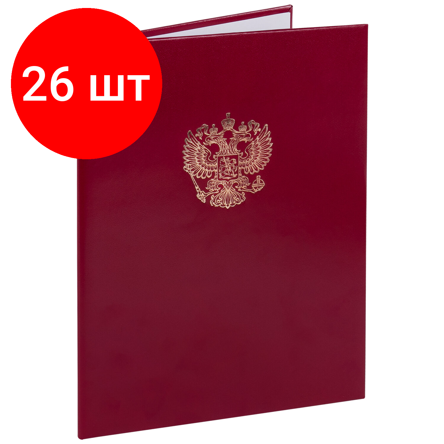 Комплект 26 шт, Папка адресная бумвинил с гербом России, формат А4, бордовая, индивидуальная упаковка, АП4-01011