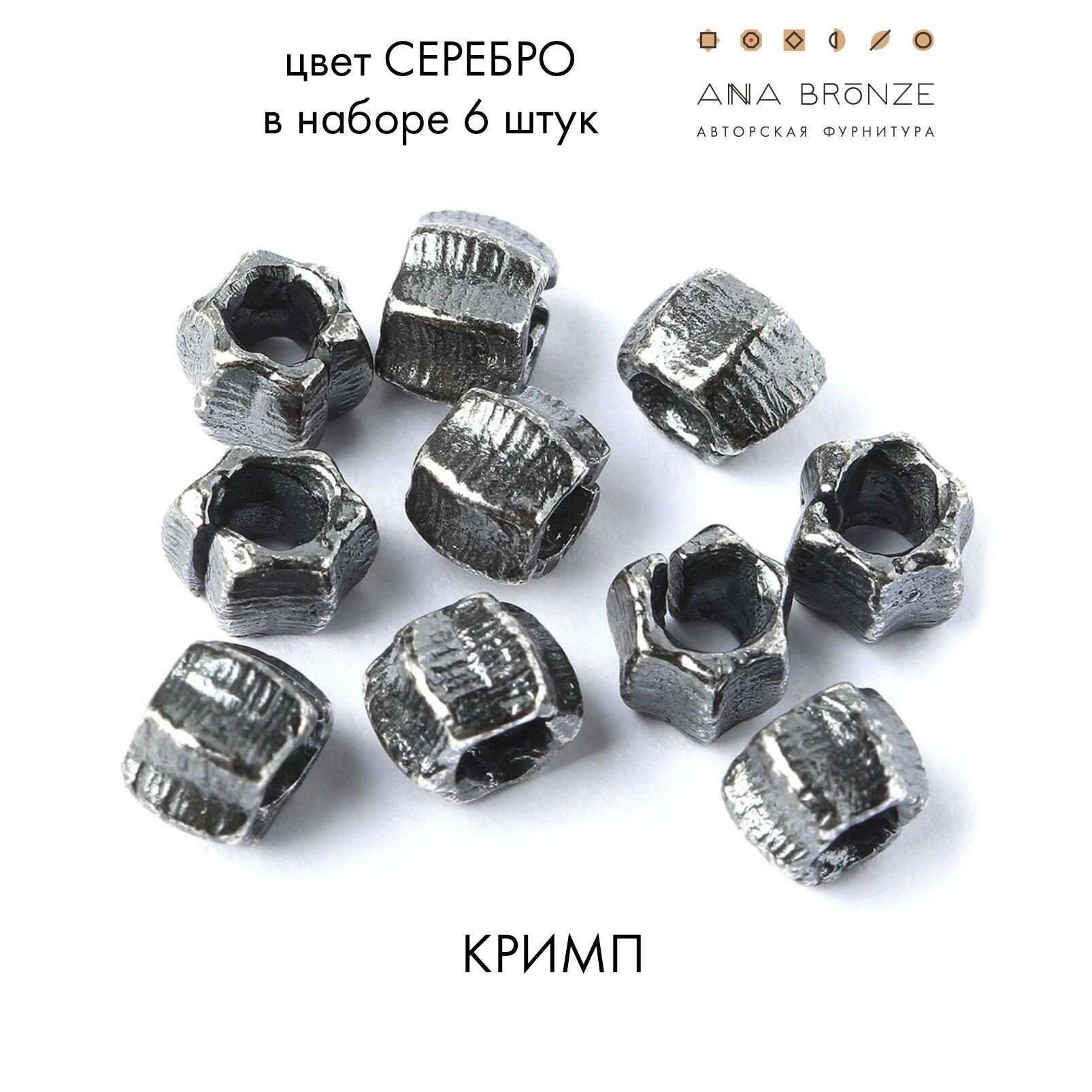 Кримп бусины авторская фурнитура для украшений с2643(6)