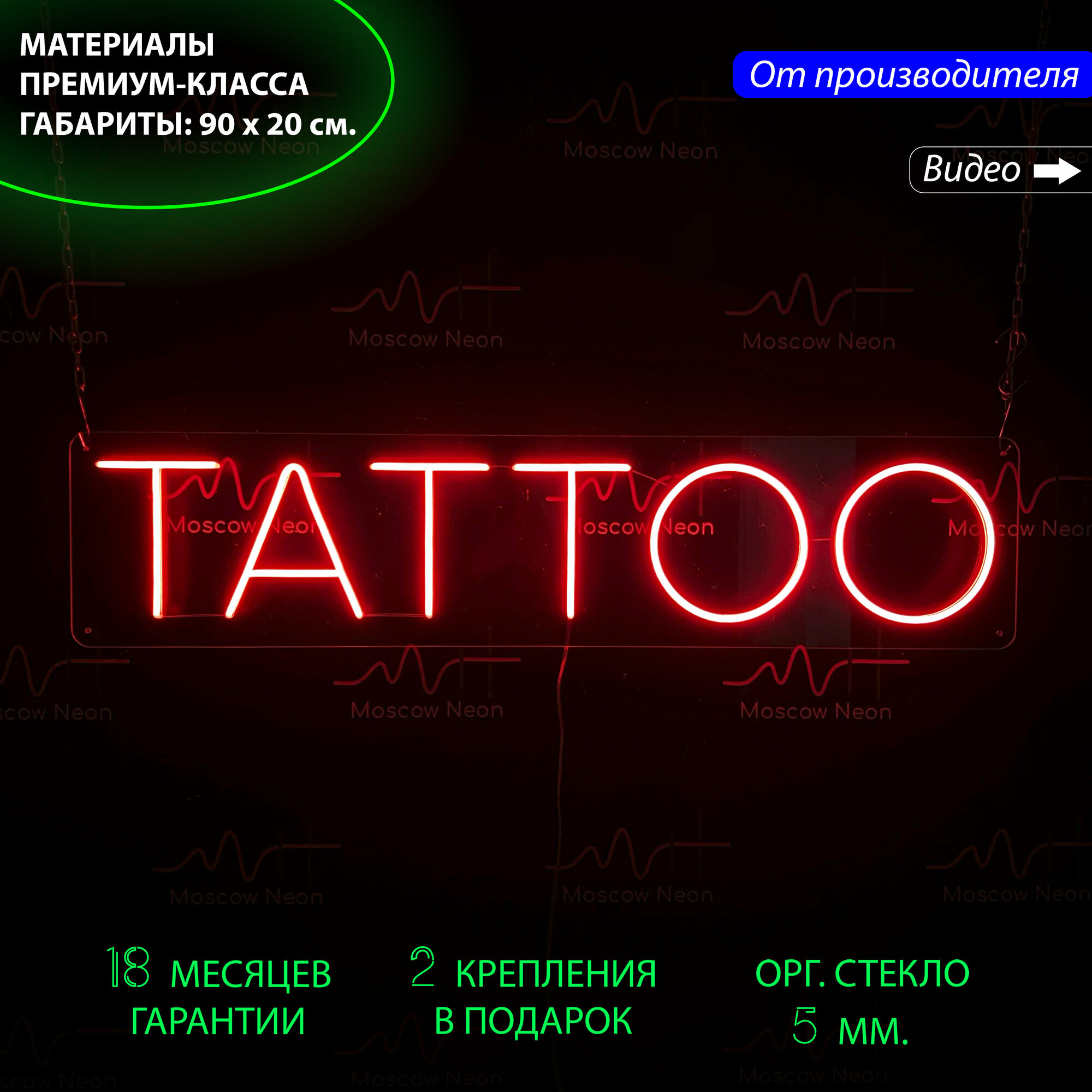 Неоновый светильник, неоновая светодиодная вывеска на стену, надпись "Tattoo", для тату-салона, 90 х 20 см.