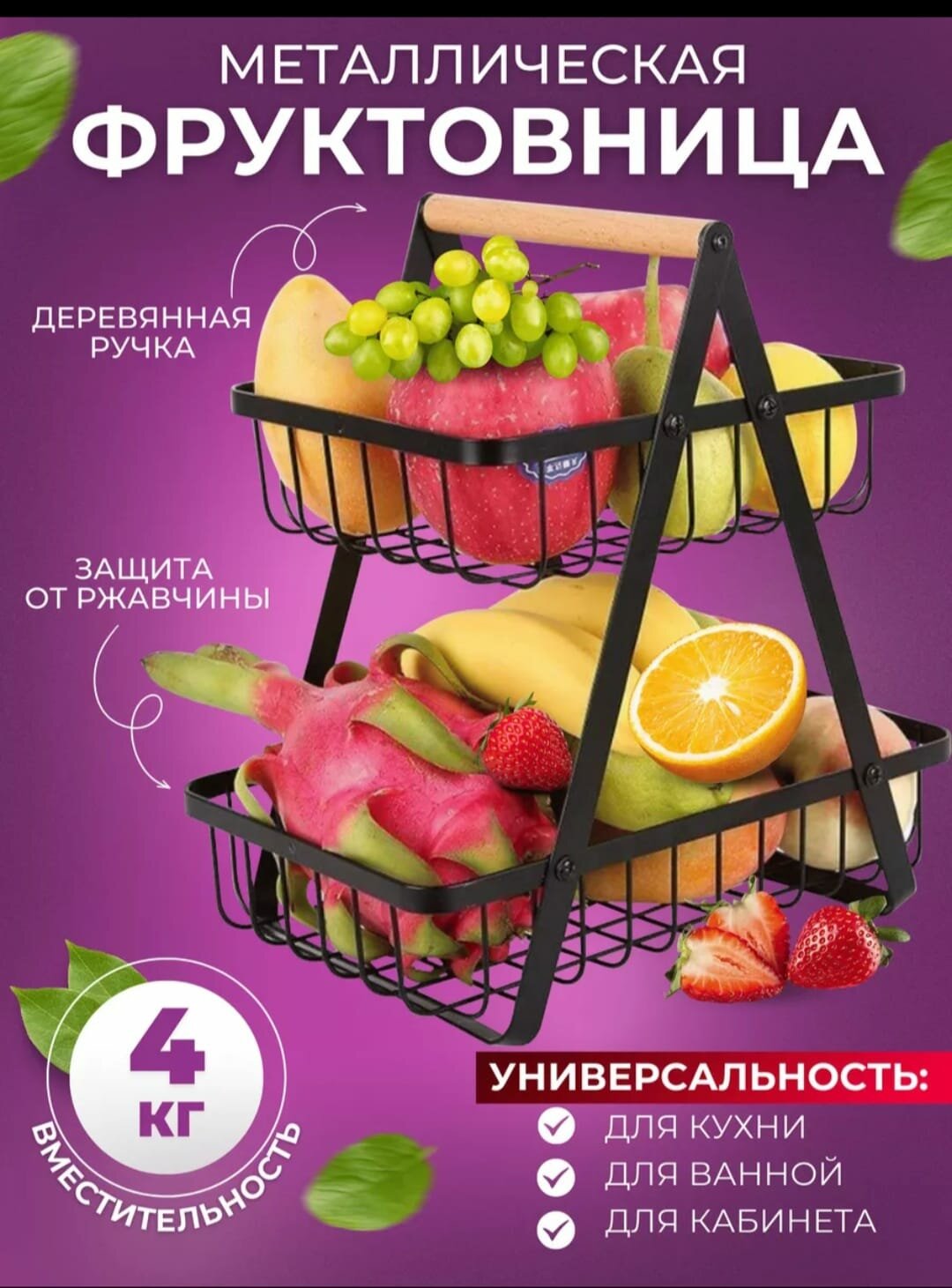 Фруктовница металлическая ярусная черная корзина для фруктов
