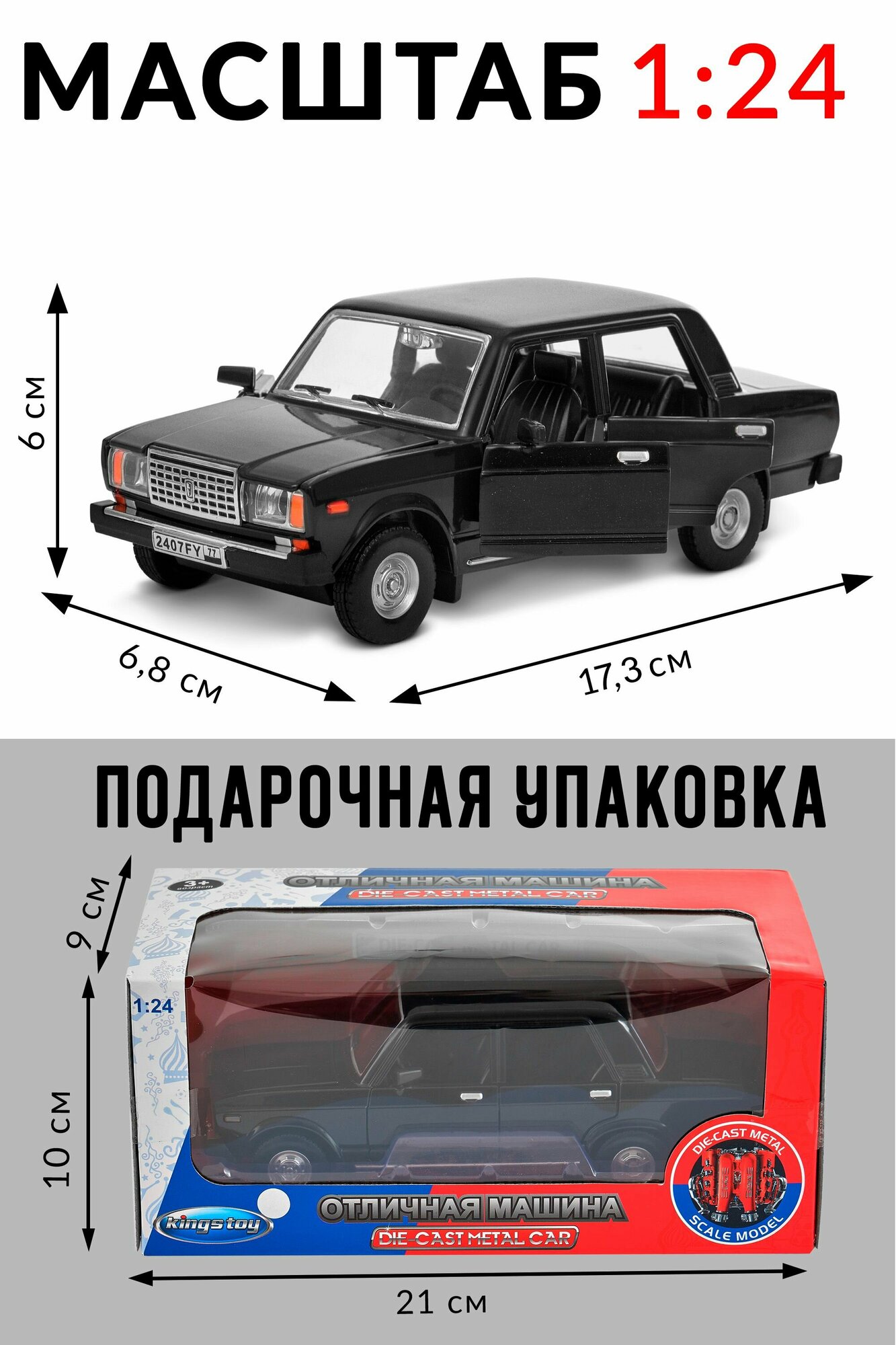 Игрушка детская машинка металлическая модель Семерка 1:24