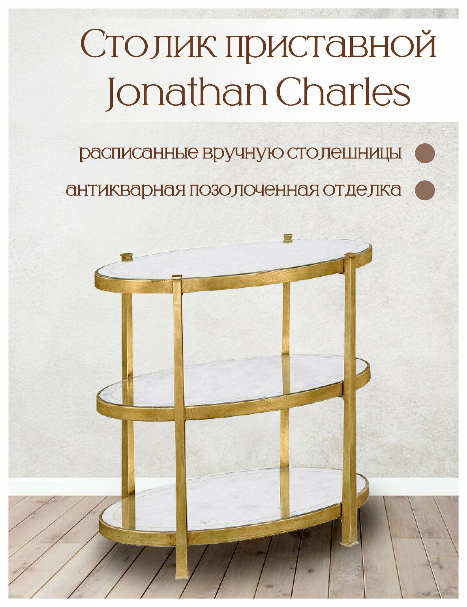 Приставной столик придиванный от Jonathan Charles, ВXШXД: 66х40.6х67 см