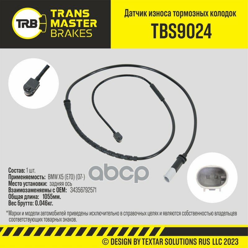 Датчик износа тормозных колодок TRANSMASTER арт. TBS9024