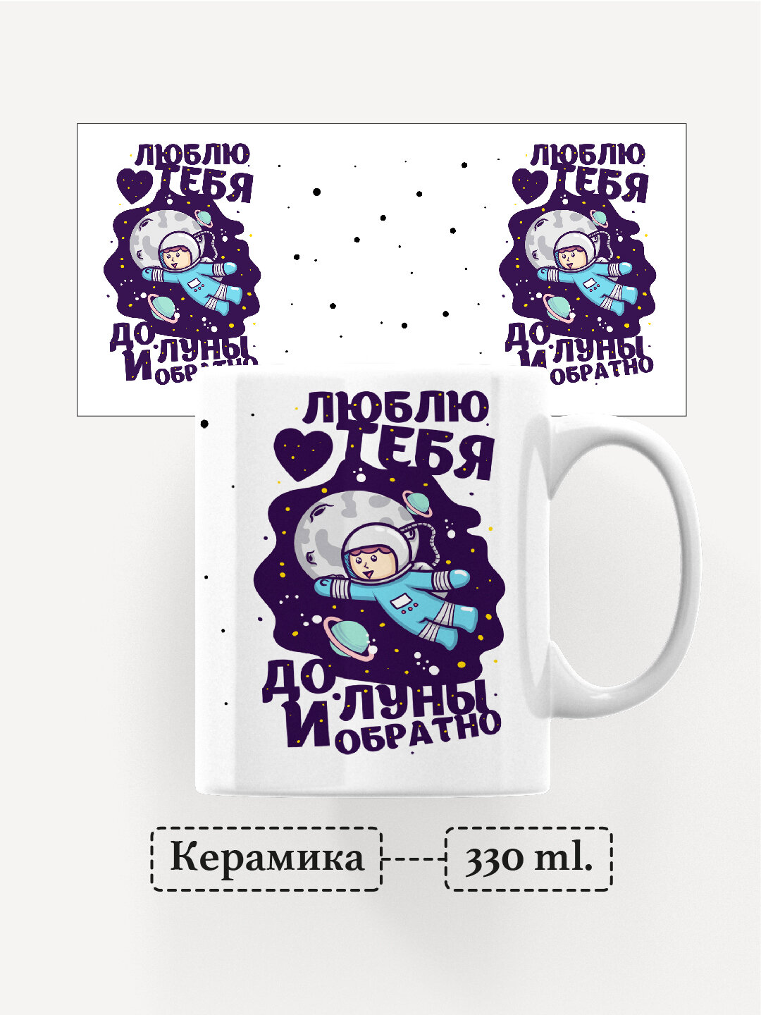 Кружка "Люблю тебя до луны и обратно"