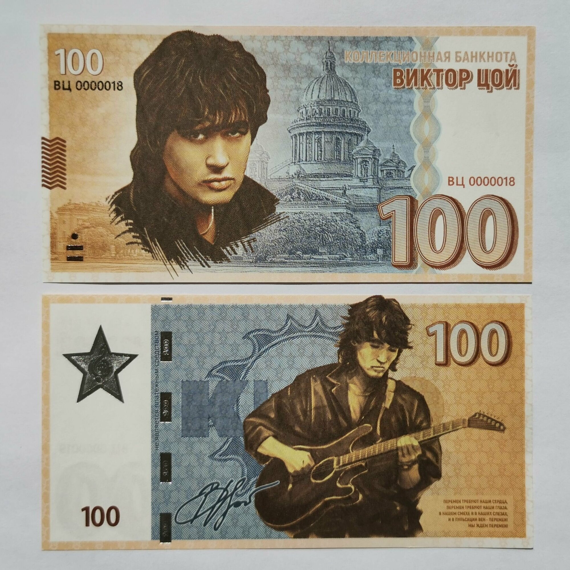 Сувенирная банкнота 100 рублей Виктор Цой Кино Россия