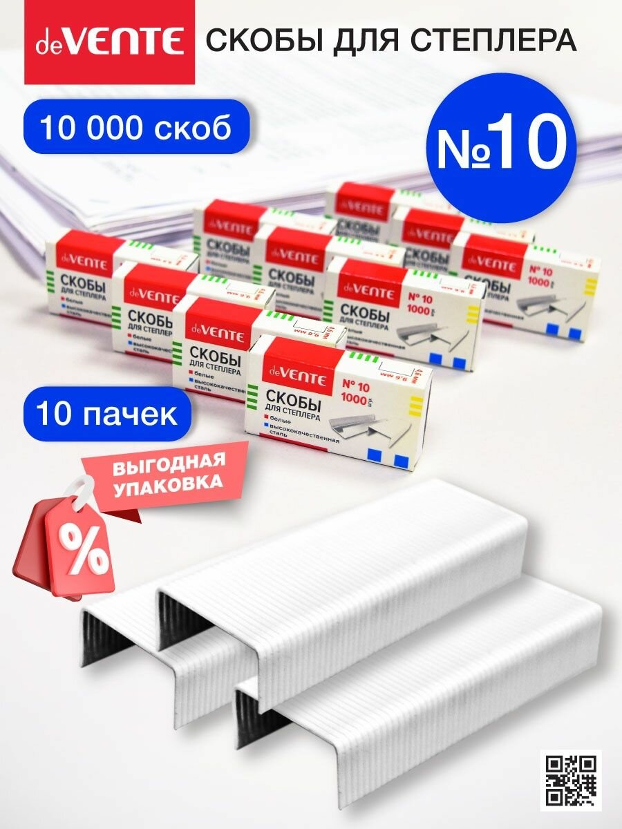 Скобы для степлера белые окрашенные 10 10х1000 шт