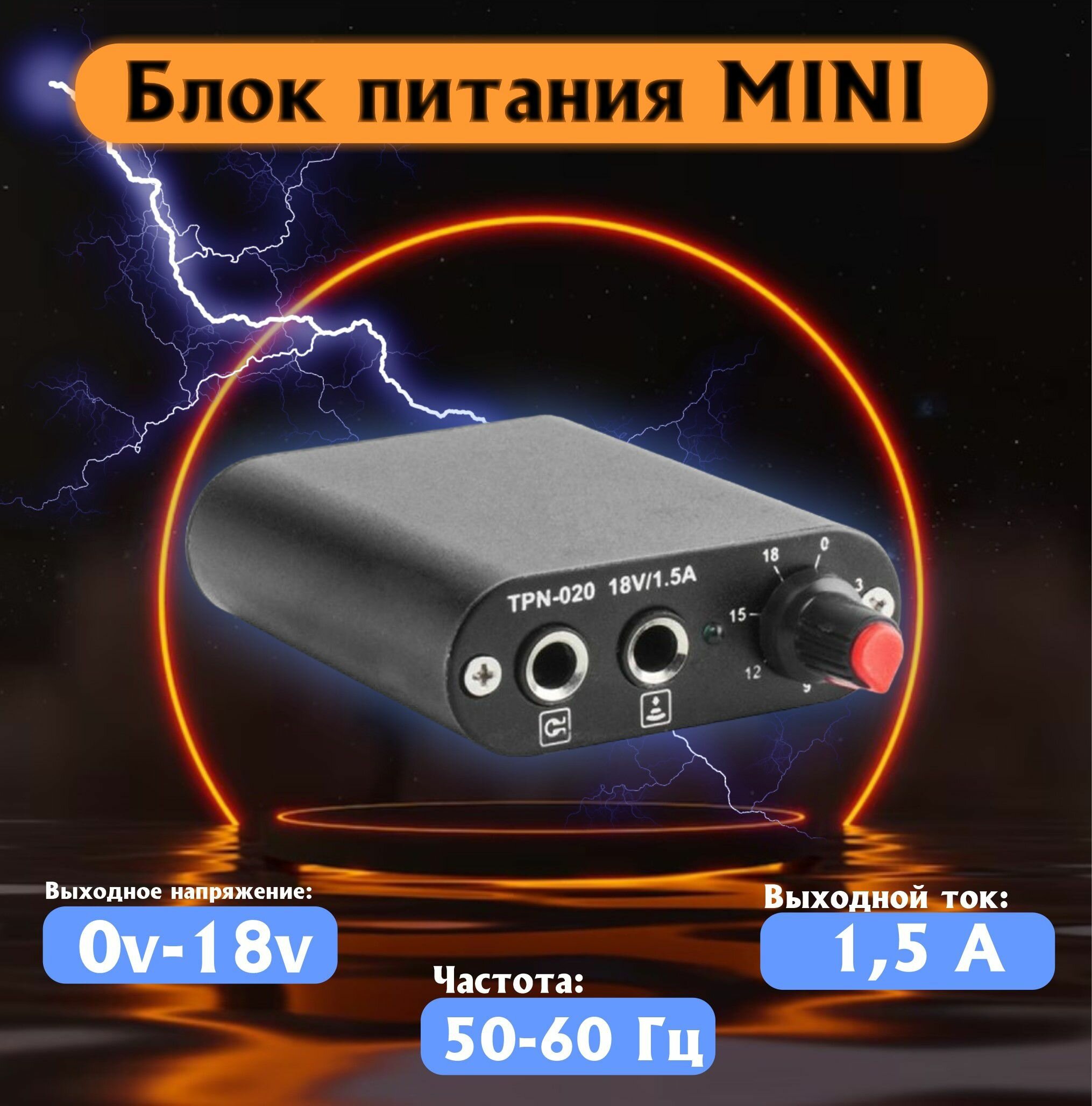 Мини блок питания для тату машинки и татуажа TPN-020 Black