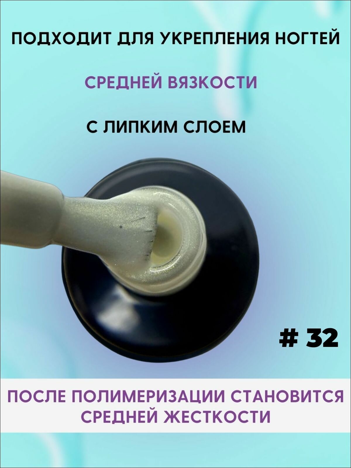 Камуфлирующая каучуковая база гель-лак 3 в 1