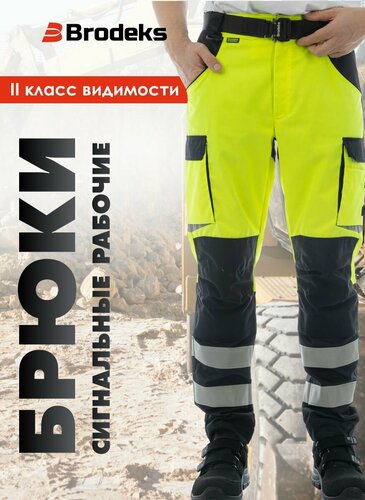 Брюки рабочие мужские сигнальные летние, спецодежда, штаны для мужчин, спецовка KS309, Brodeks ...