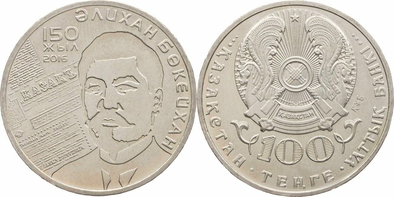 Казахстан 100 тенге, 2016 150 лет со дня рождения Алихана Букейханова