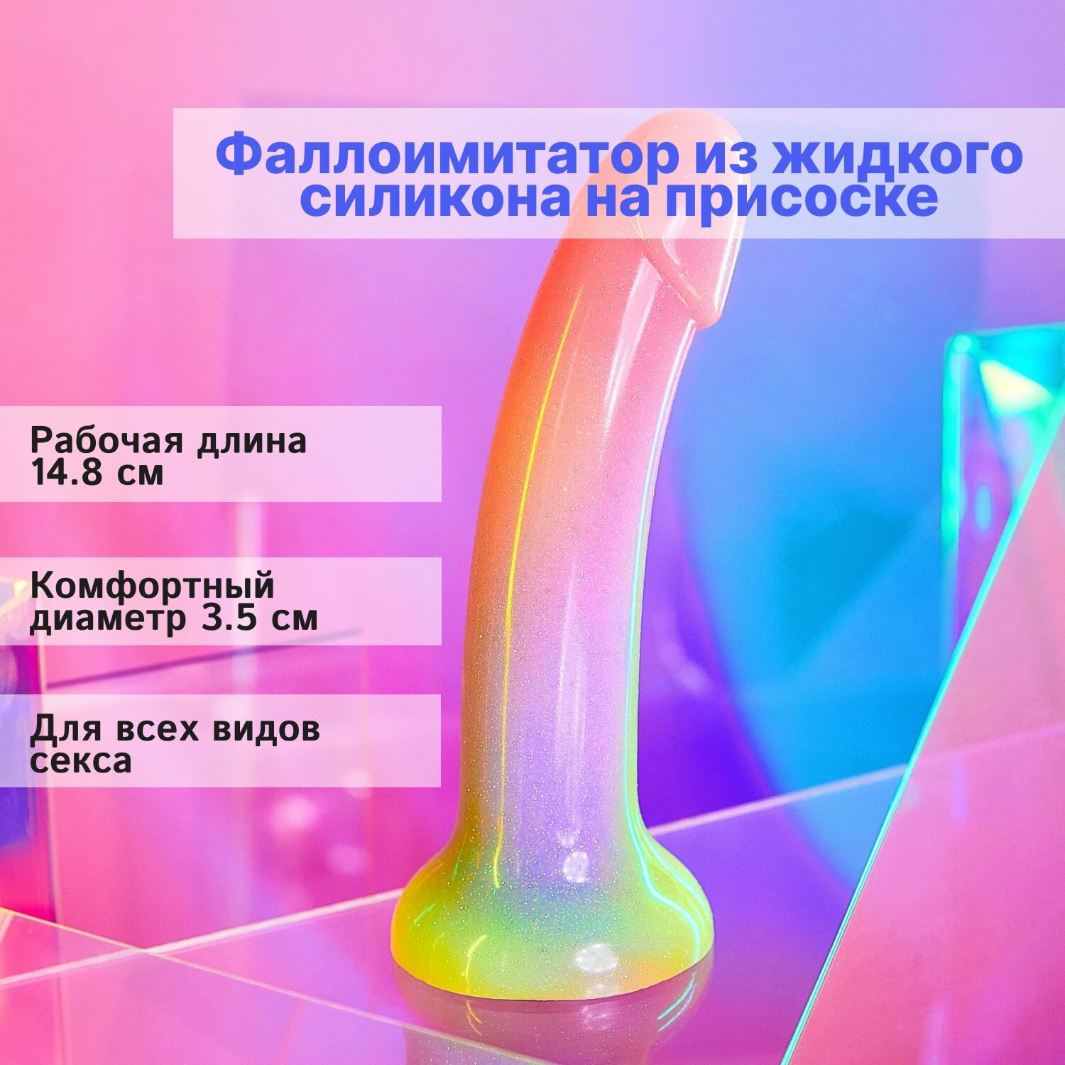 Фаллоимитатор цвета градиент LoveToLove, дилдо на присоске, STARGAZER 15 см.