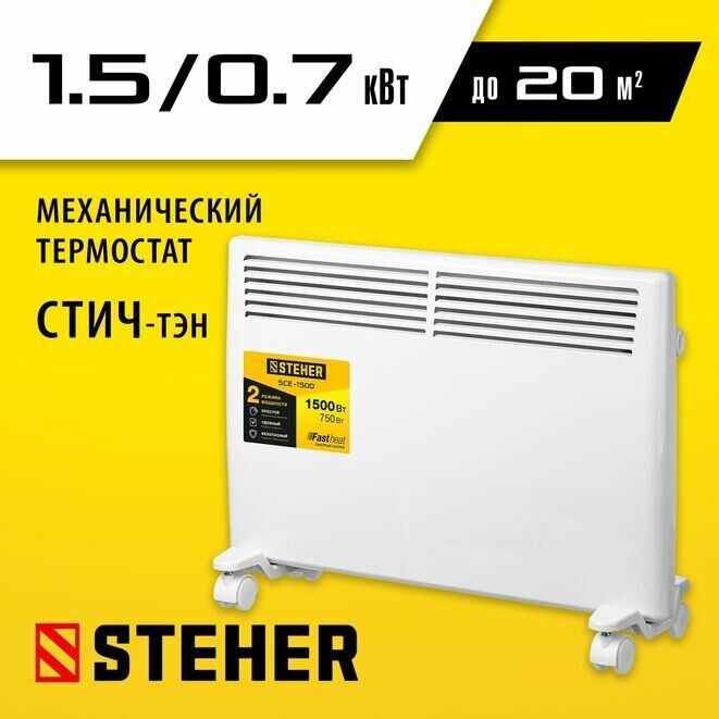 Конвектор электрический, STEHER 1.5 кВт