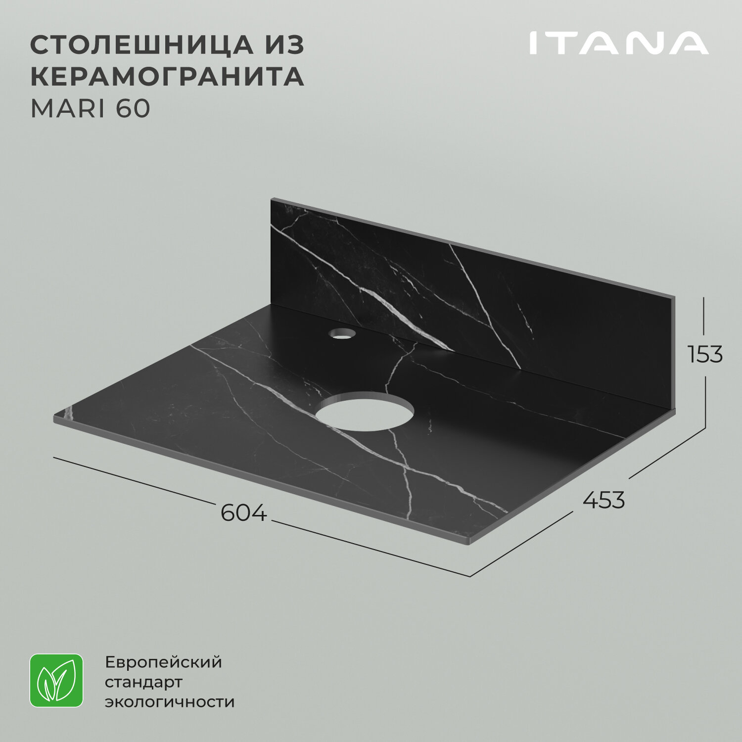 Столешница керамогранит Itana Mari 60 604х453х10 Черный мрамор