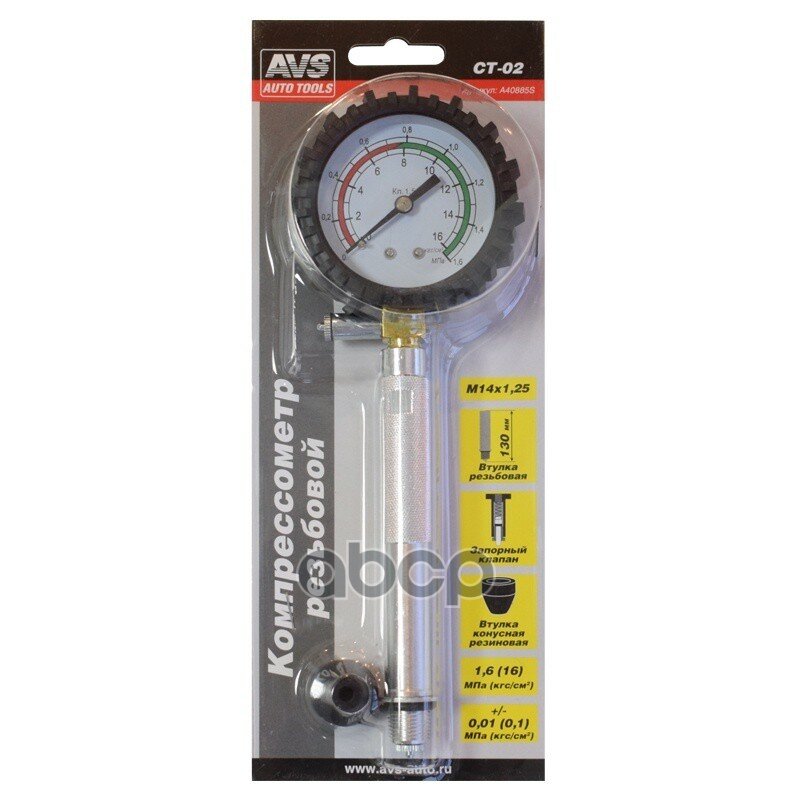 Компрессометр резьбовой AVS CT-02 AVS арт. A40885S