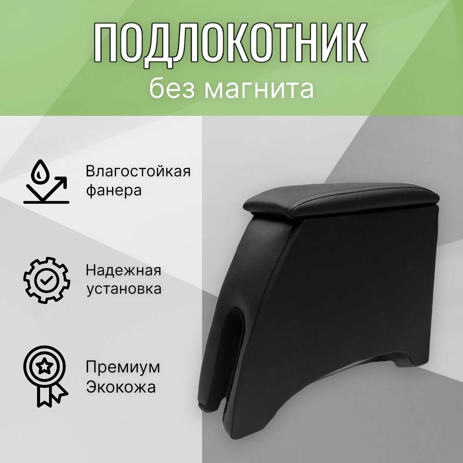 Подлокотник АрмАвто для Ваз 2101 , 2102 , 2103 , 2104 , 2105 , 2106 , 2107