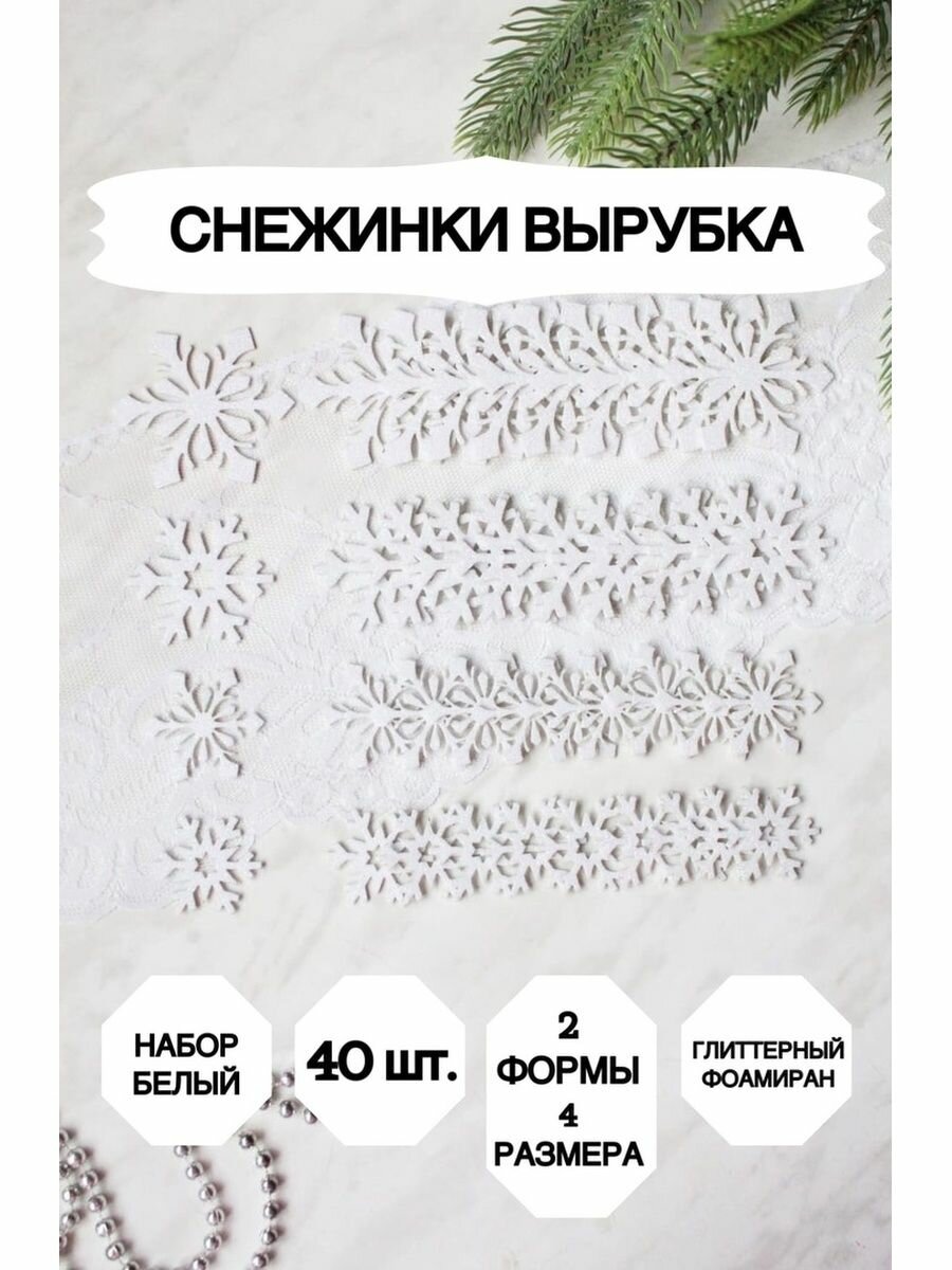 Снежинки из фоамирана, Снежинка, Декор