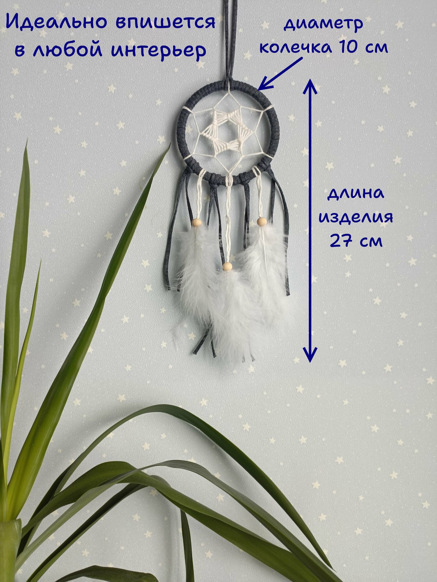 Ловец снов в машину / оберег в машину / украшение настенное интерьерное Бохо Магия