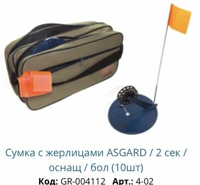 Набор жерлиц ASGARD (10шт)(оснащенные)