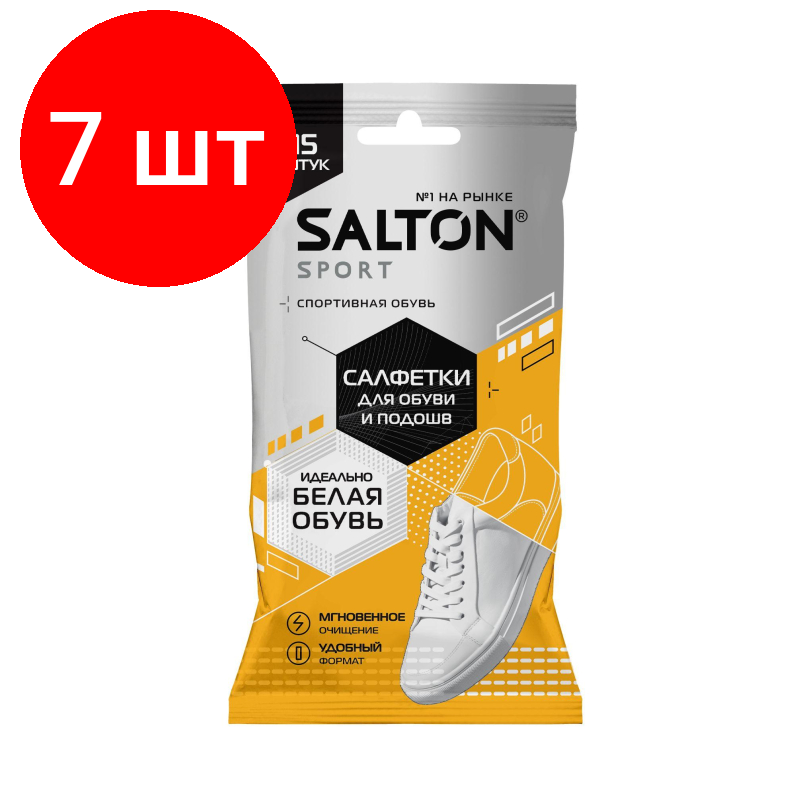 Комплект 7 штук, Салфетки салфетки для очищения белой обуви и подошв (20) SALTON