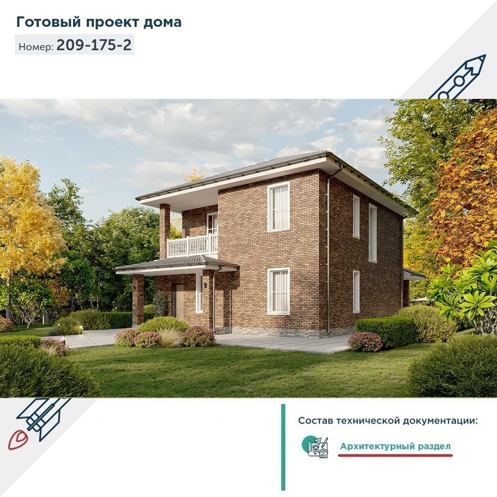 Проект классического двухэтажного дома с крыльцом, террасой и балконом над входом 209-175-2 (АР)