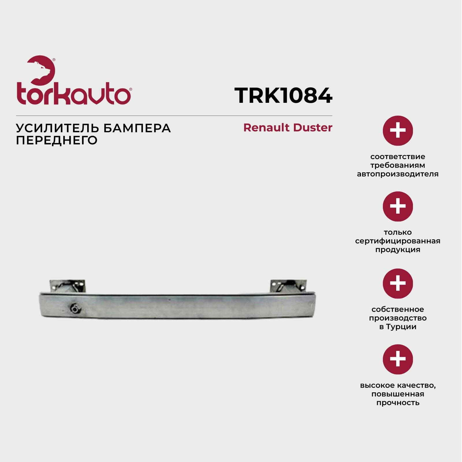 Усилитель бампера переднего Citroen Berlingo, Peugeot Partner / Ситроен Берлинго, Пежо Партнер