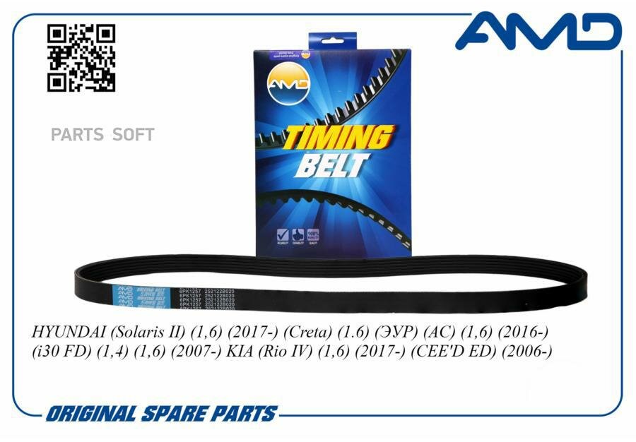 AMDBL156 AMD Ремень 6PK1257 поликлиновой HYUNDAI Solaris II 1,6 2017- Creta 1.6 ЭУР AC 1,6 20