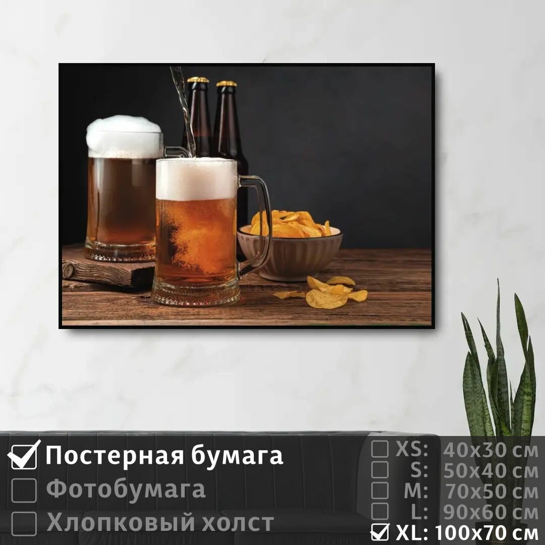 Постер на стену Бокалы Пива В Баре 100х70 см ПолиЦентр