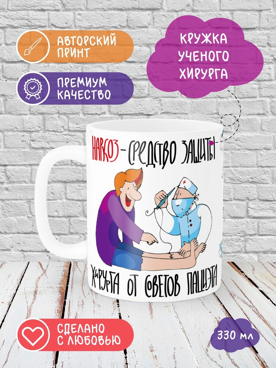 Кружка Printech "Доктору врачу хирургу терапевт юмор " 330мл CU-PP30P6-W/S