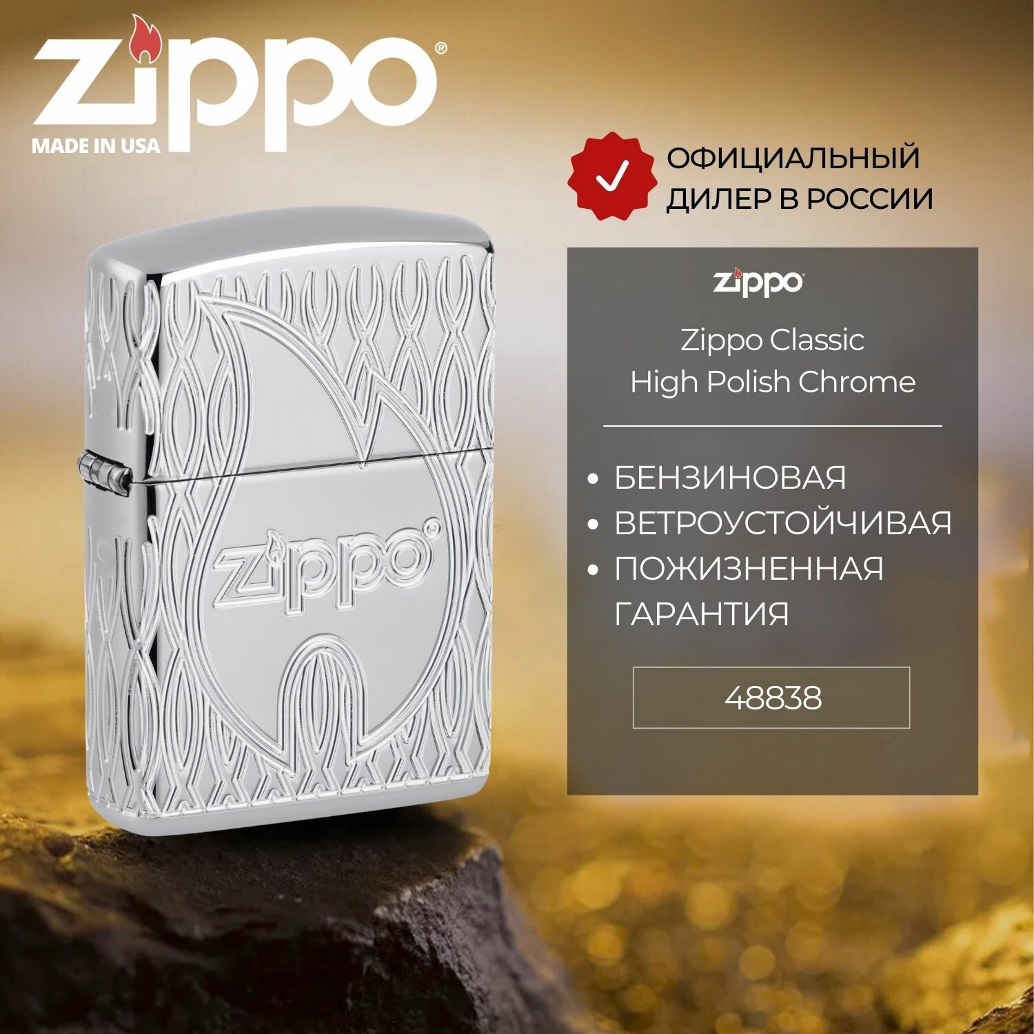Зажигалка бензиновая ZIPPO 48838 Armor Zippo Flame, серебристая, подарочная коробка