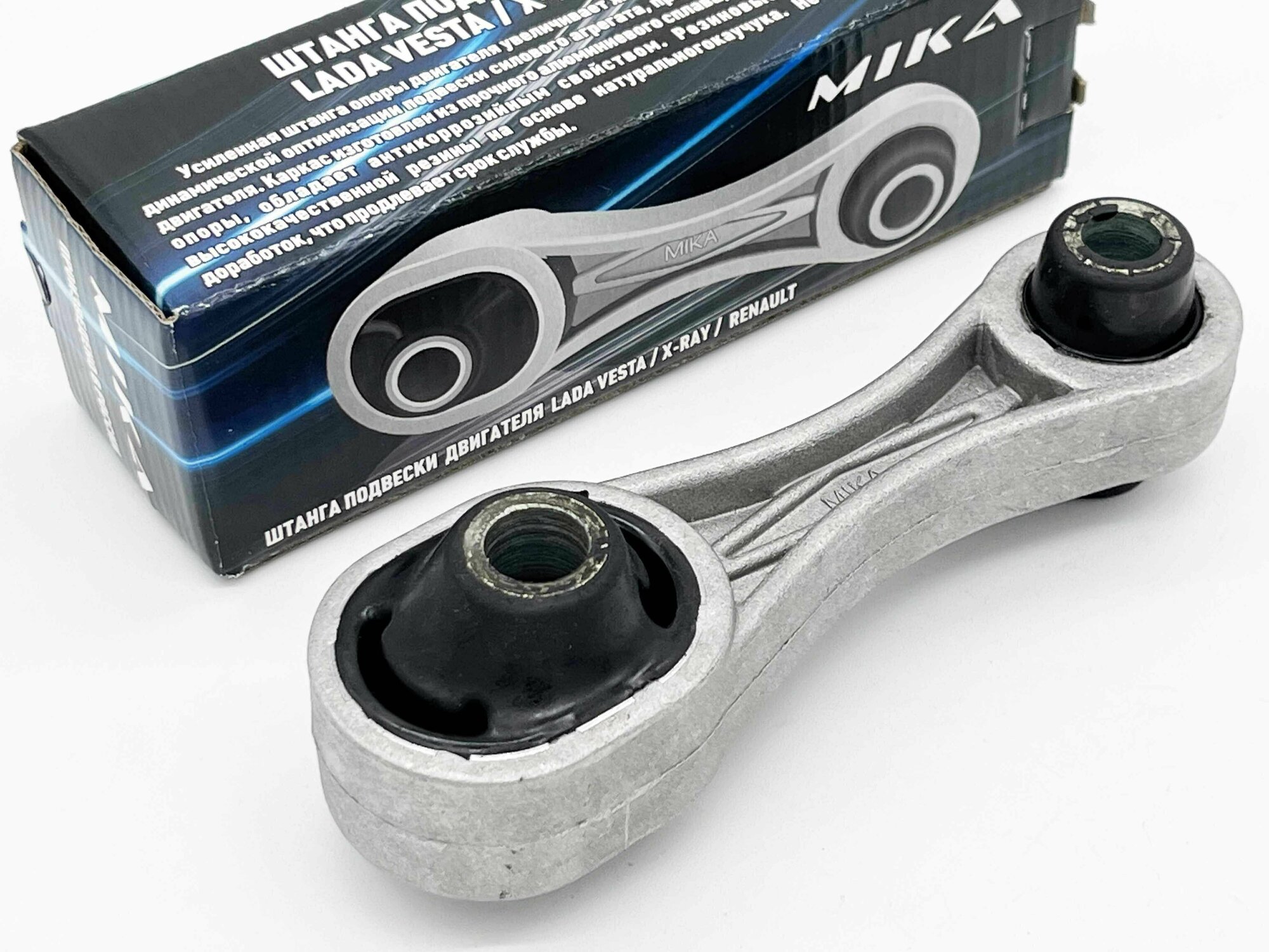 Штанга подвески двигателя а/м LADA VESTA; X-RAY; RENAULT "гитара" усиленная алюминиевая