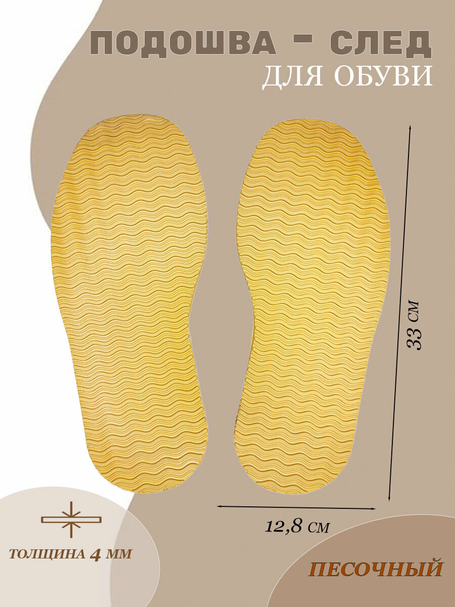 Профилактика для обуви рис. Волна