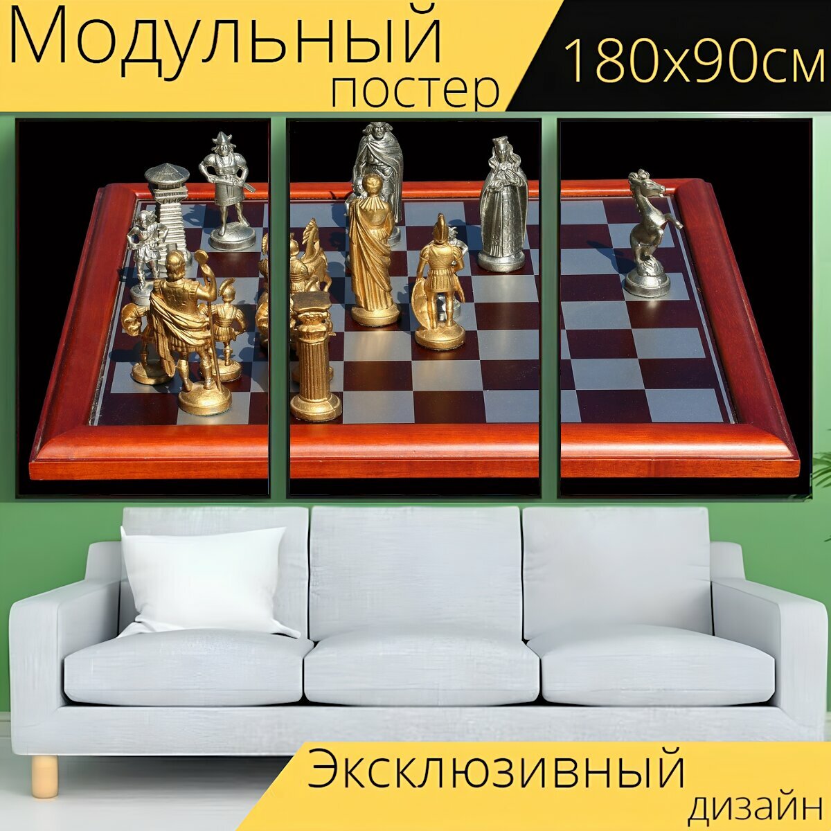 Модульный постер "Шахматы, игра в шахматы, шахматные фигуры" 180 x 90 см. для интерьера на стену в тубусе