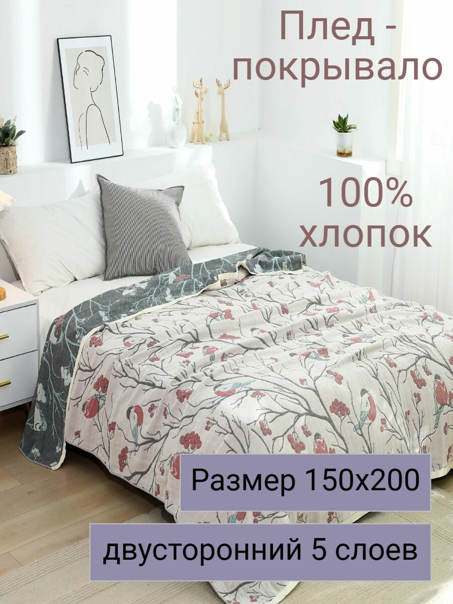 Муслиновый плед - покрывало YENLN, 100% хлопок, двухсторонний, 150x200 см,