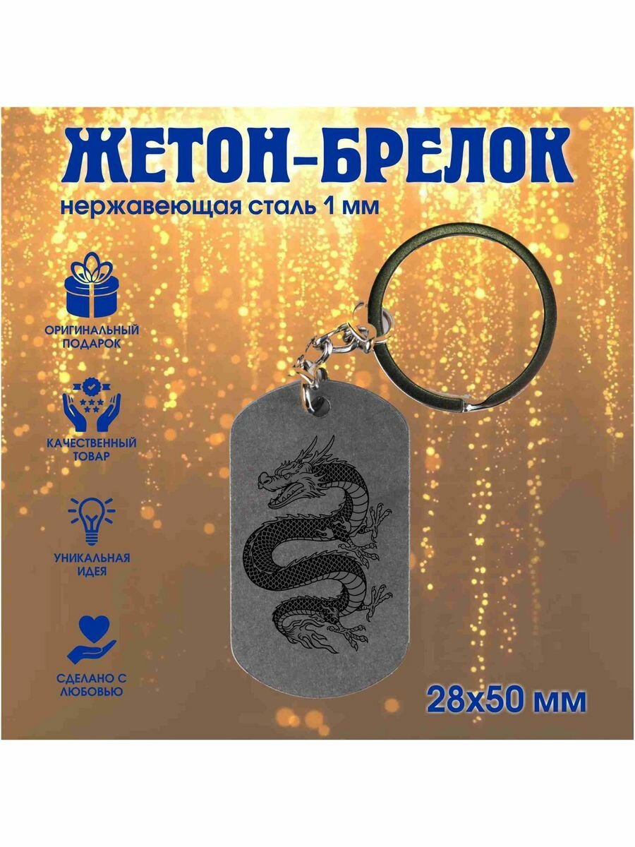 Брелок