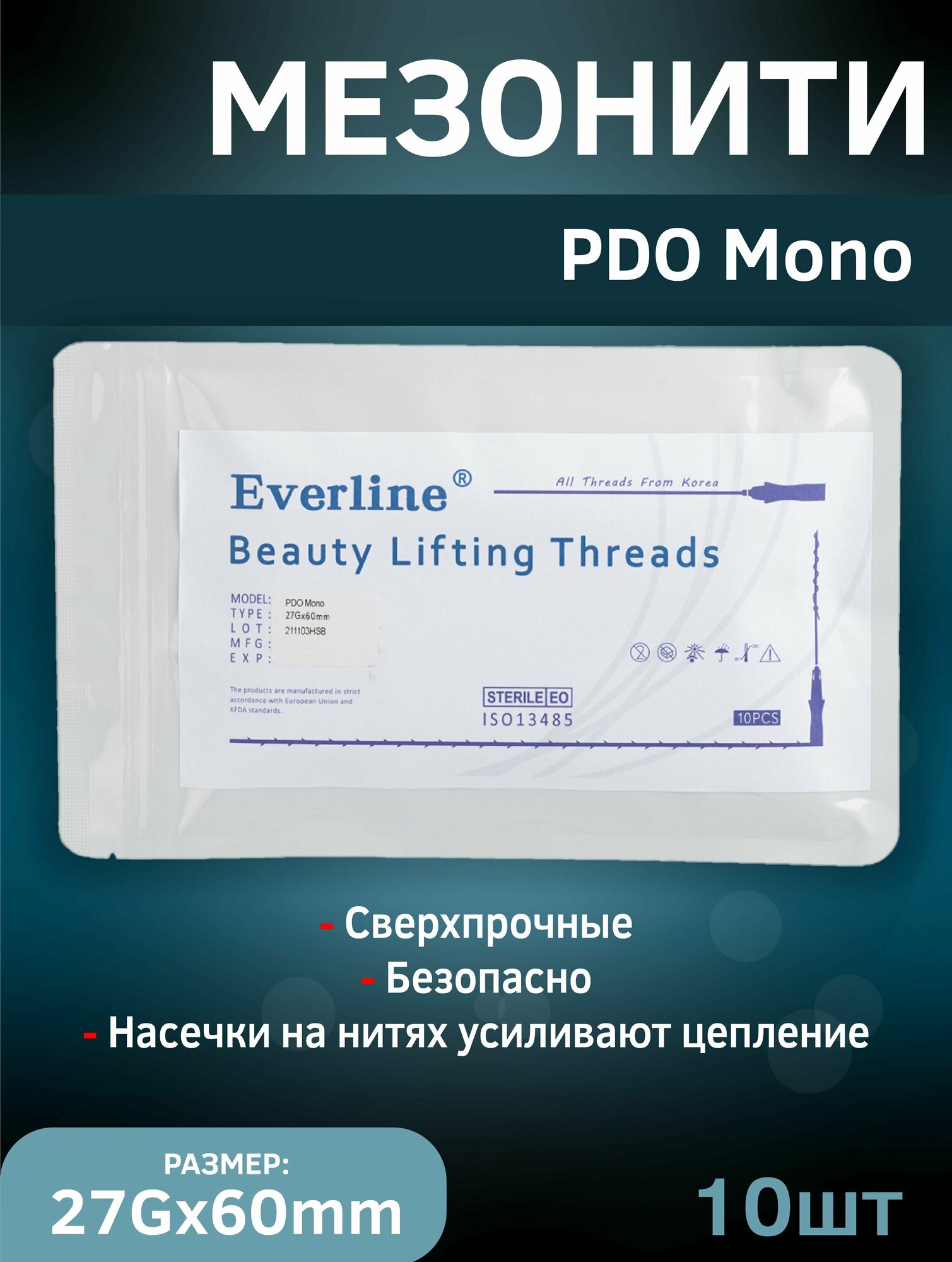 Стерильные рассасывающиеся мезонити INTRARICH из полидиоксанона для тредлифтинга тканей на иглах-носителях