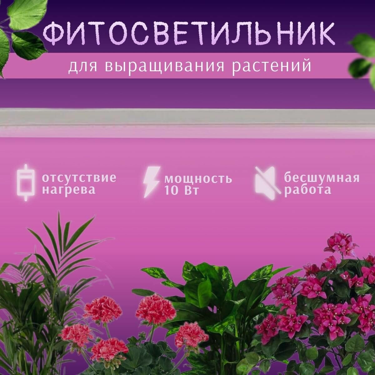 Фитосветильник для растений