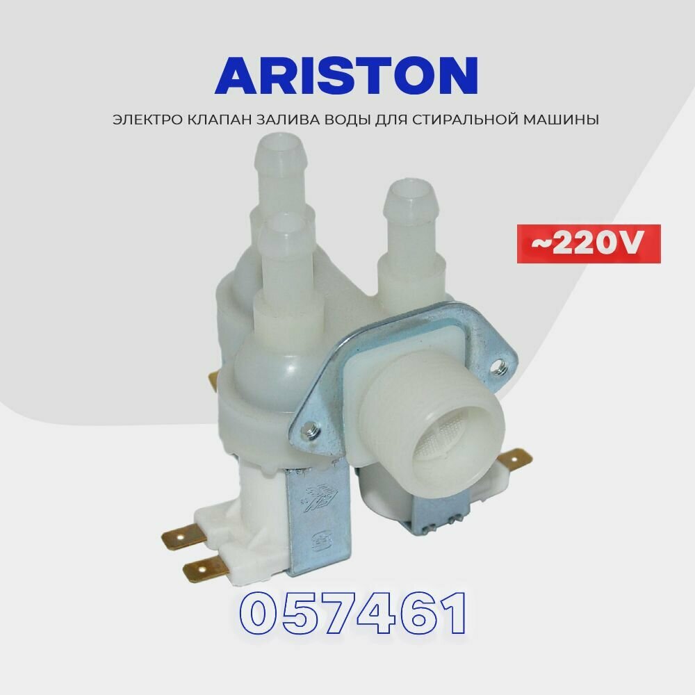 Клапан заливной для стиральной машины Ariston 3Wx90 057461 (049367) / Электромагнитная помпа AC 220V для подачи воды