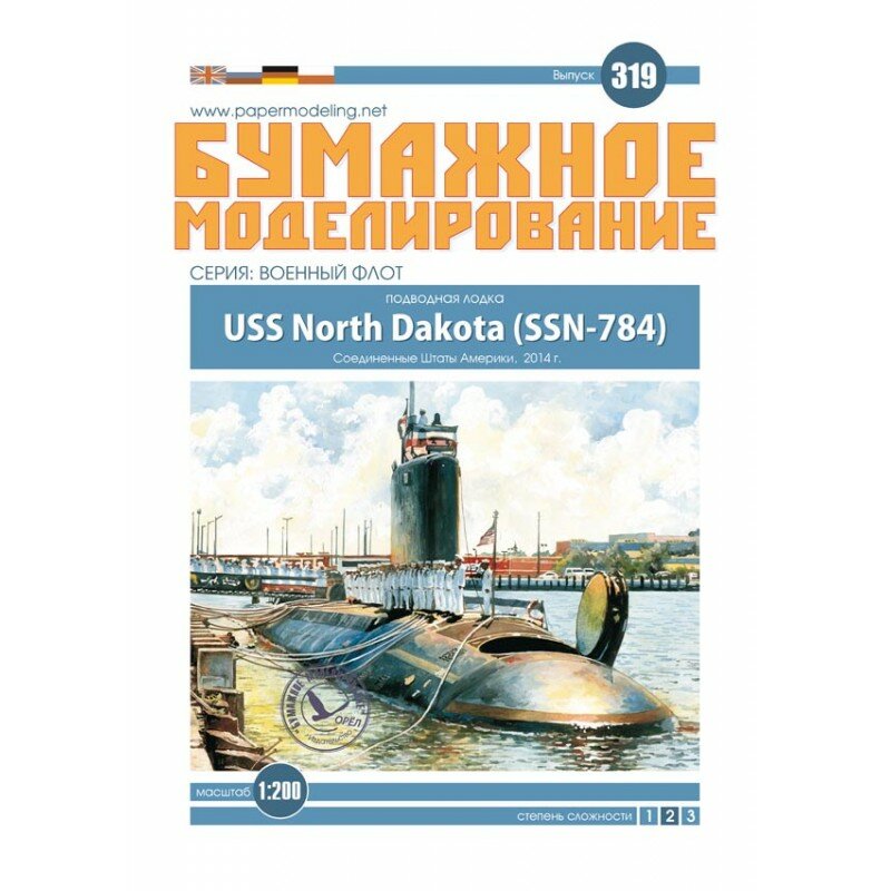 Подводная лодка USS North Dakota, США 2014 г, модель корабля из бумаги, М.1:200