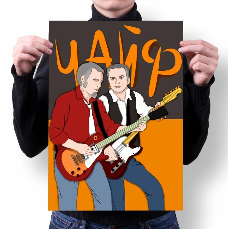 Плакат Чайф №5, А2
