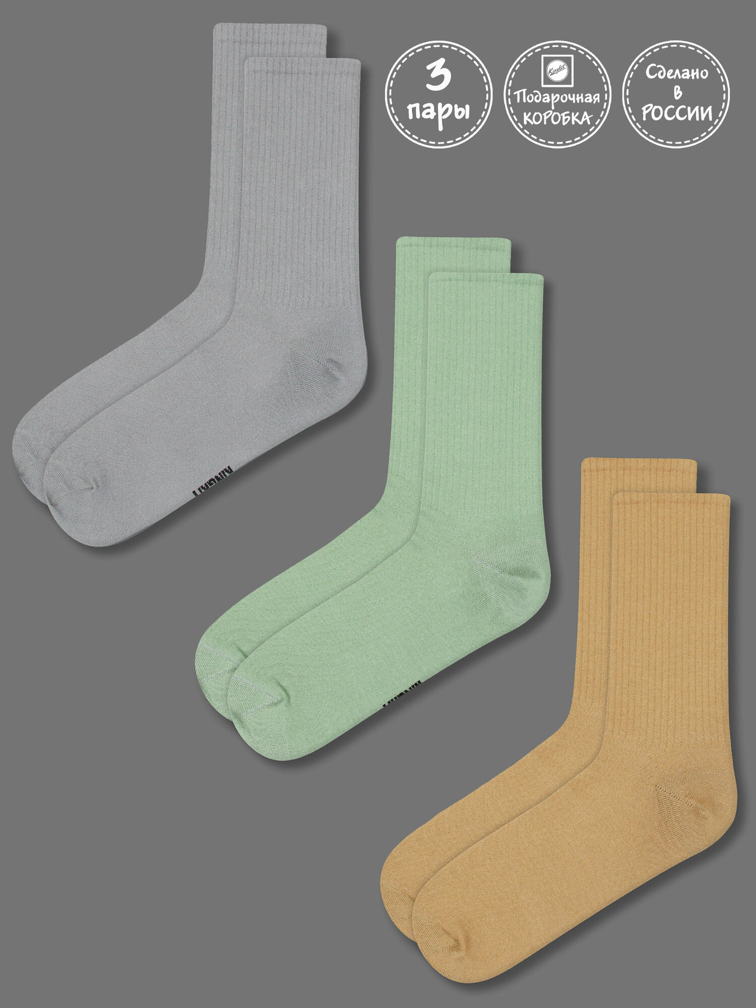 Носки, комплект