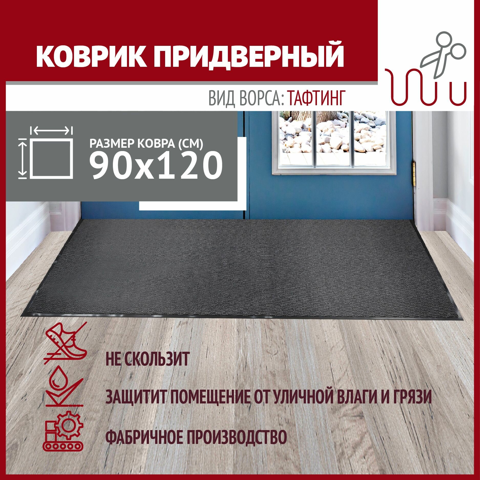 Коврик в прихожую Profiflooring 90х150 см серый влаговпитывающий