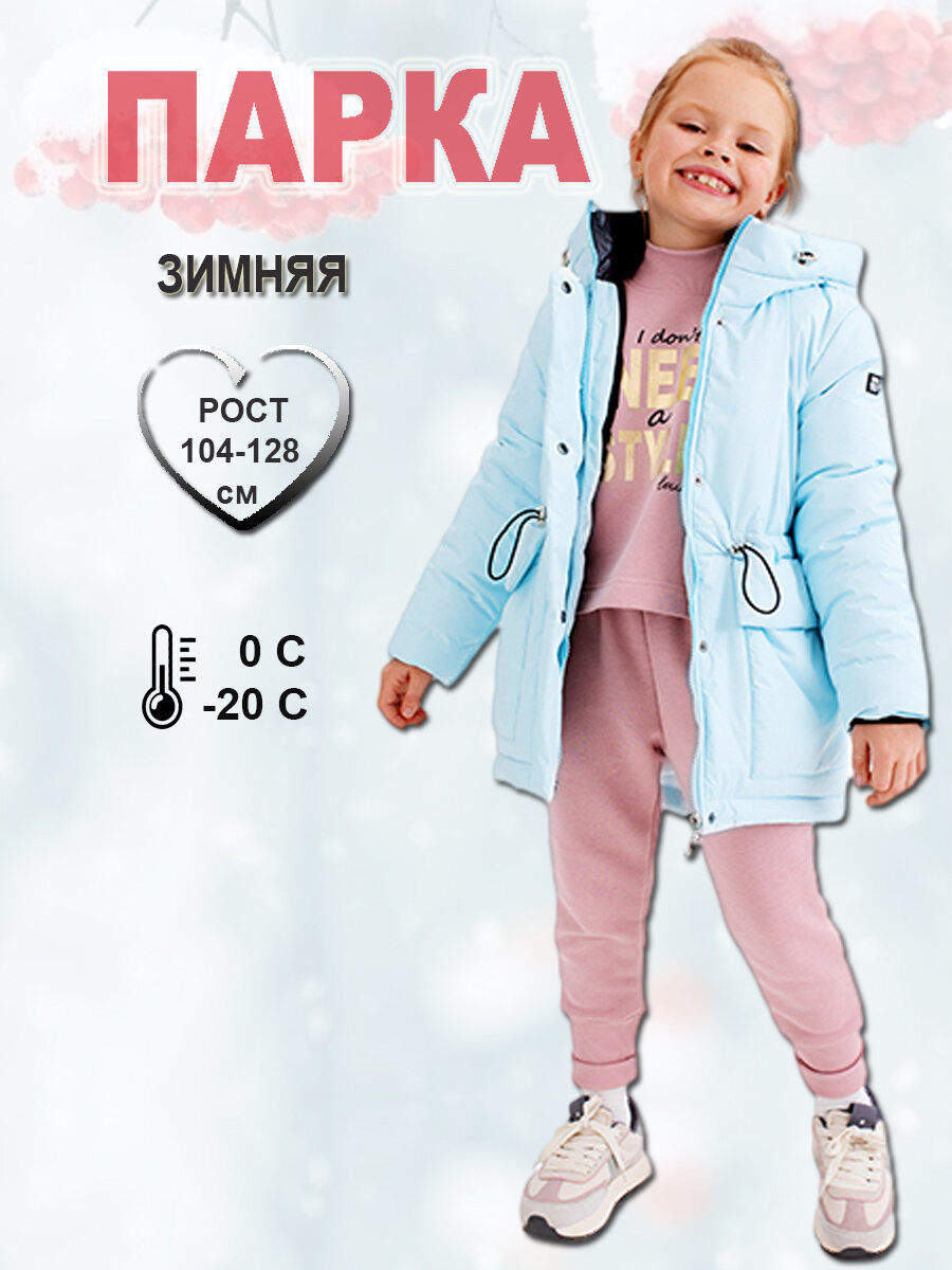 Куртка Зима.